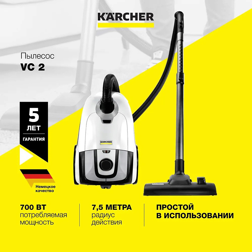 KARCHER Бытовой пылесос VC 2 (ERP), 1 шт купить по низким ценам в ЛЭТУАЛЬ