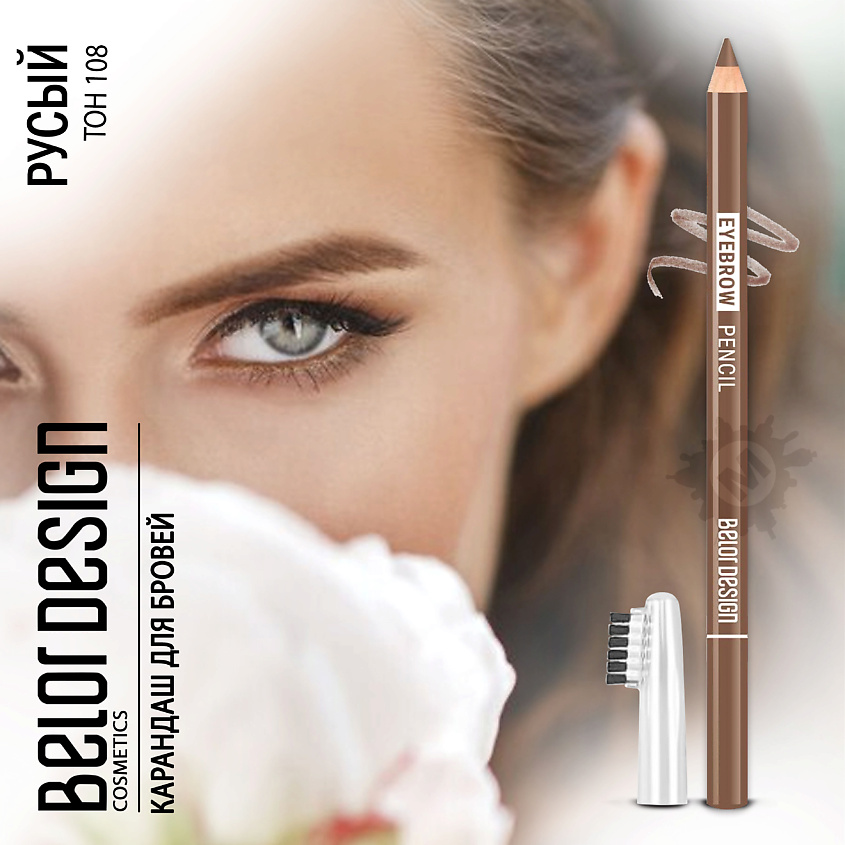 BELOR DESIGN Карандаш для бровей Party купить по низким ценам в ЛЭТУАЛЬ