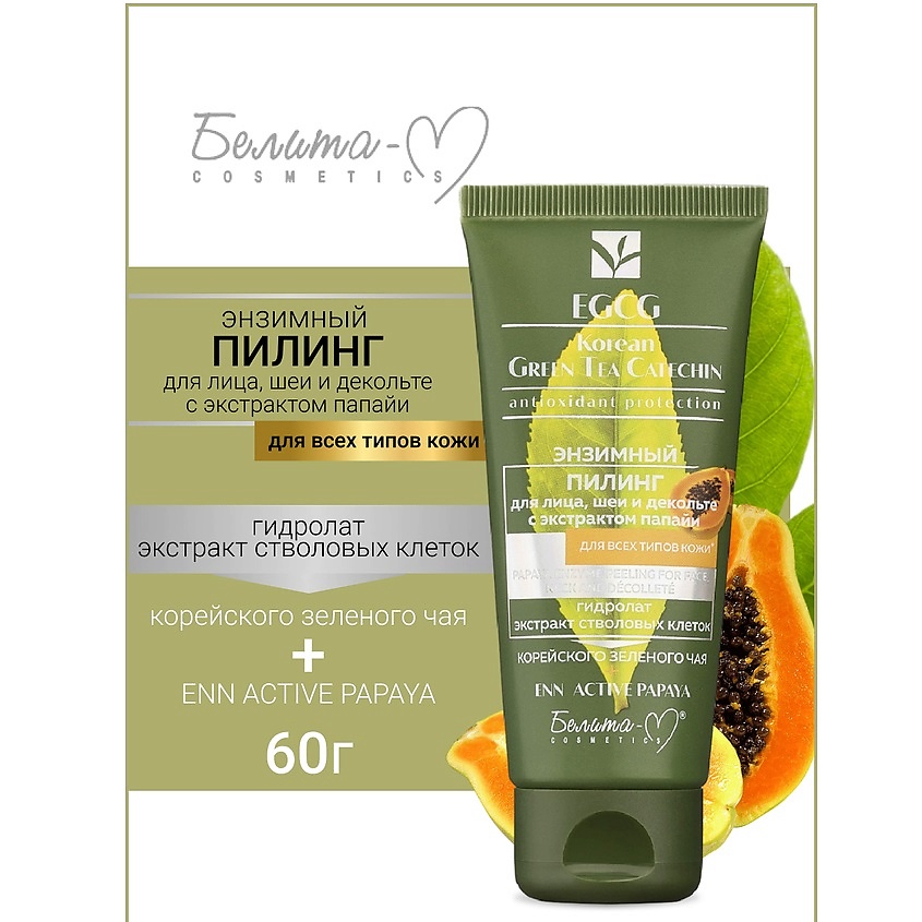 БЕЛИТА-М Пилинг энзимный для лица, шеи и декольте EGCG Korean GREEN TEA ...