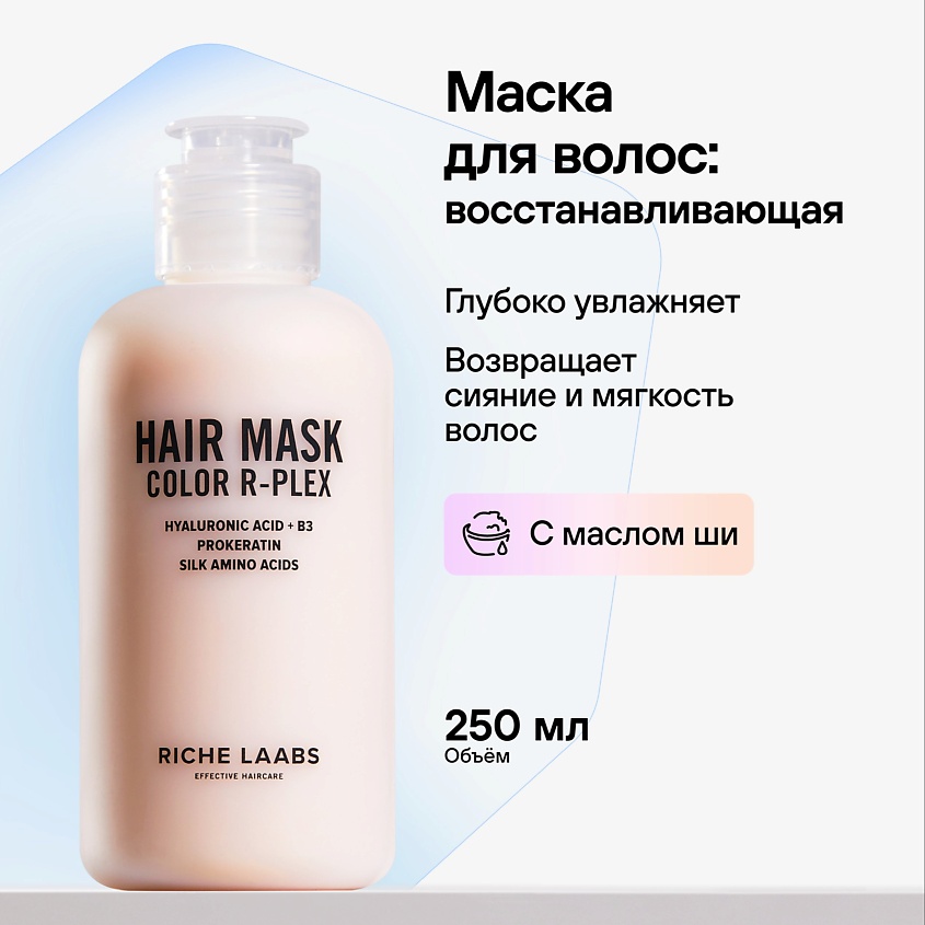 RICHE Маска для окрашенных волос Увлажняющий и восстанавливающий ...