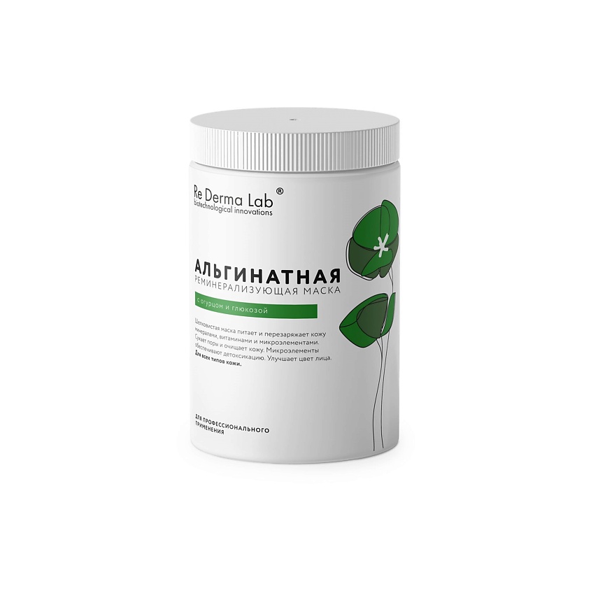 RE DERMA LAB Альгинатная реминерализирующая маска с огурцом и глюкозой ...
