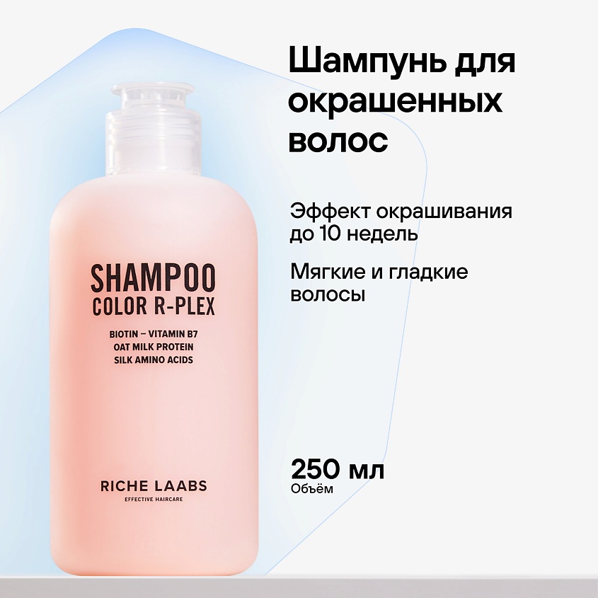 RICHE Шампунь для окрашенных волос с кератином Уход за волосами с ...