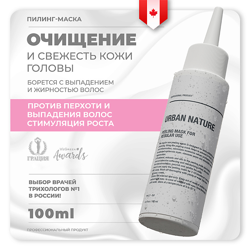 URBAN NATURE Маска - пилинг для очищения кожи головы, 100 мл купить по ...