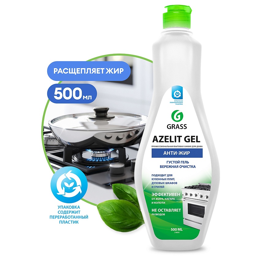 GRASS Azelit чистящий гель антижир для кухни купить по цене 169₽ в ЛЭТУАЛЬ