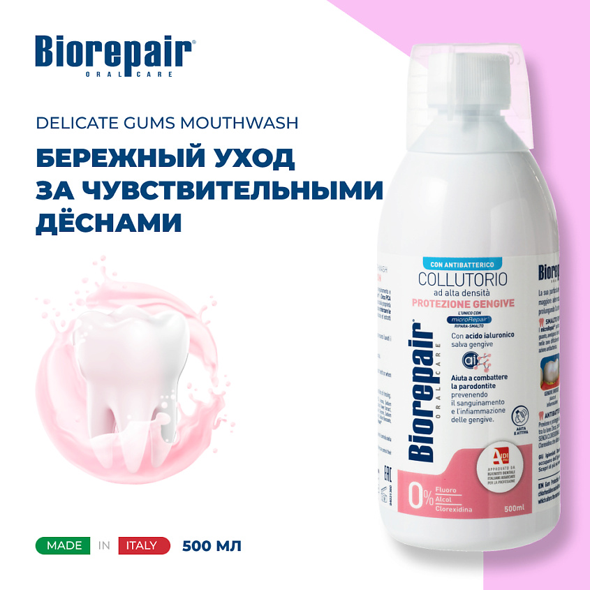 BIOREPAIR Ополаскиватель для полости рта «Для защиты дёсен» Gum ...