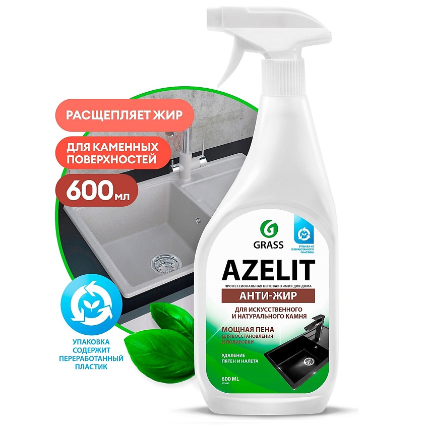 GRASS Azelit Спрей антижир для камня купить по цене 189₽ в ЛЭТУАЛЬ