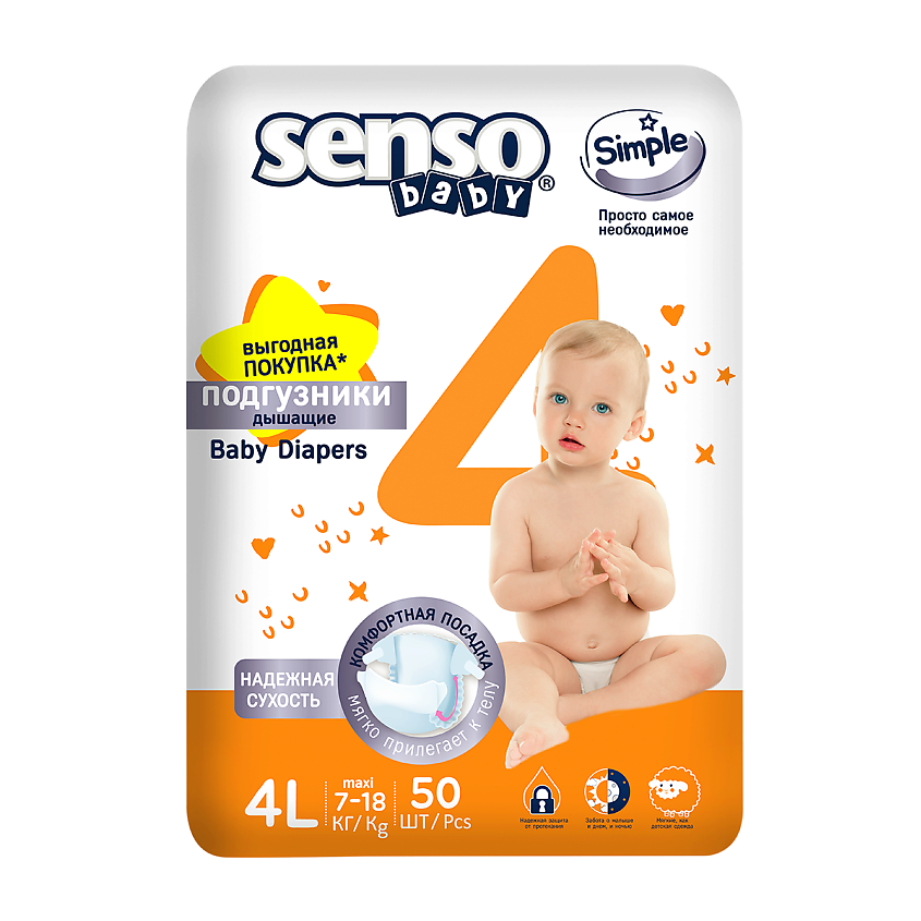 SENSO BABY Подгузники для детей Simple купить по цене 810₽ в ЛЭТУАЛЬ