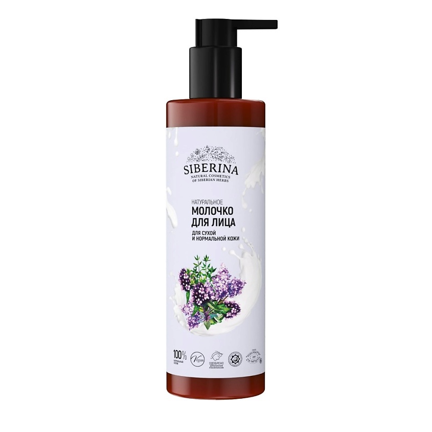 SIBERINA Молочко для лица "Для сухой и нормальной кожи" купить по цене ...