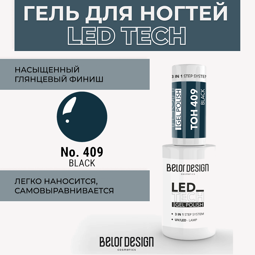 BELOR DESIGN Гель для ногтей Led Tech, Тон 405 Lilac купить по низким ...