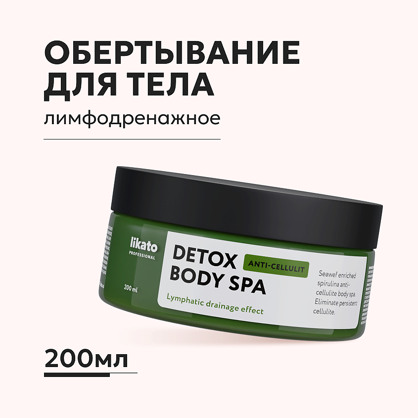 LIKATO Лимфодренажное обёртывание от целлюлита с детокс-эффектом купить ...