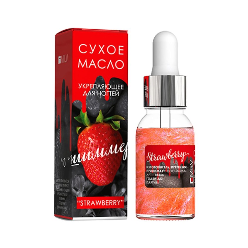 MILV Сухое укрепляющее масло для ногтей с шиммером STRAWBERRY купить по ...