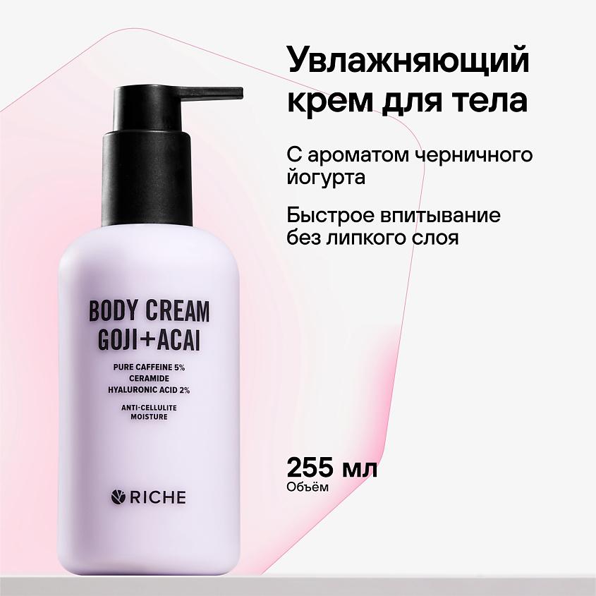 RICHE Увлажняющий антицеллюлитный крем для тела от растяжек с ...