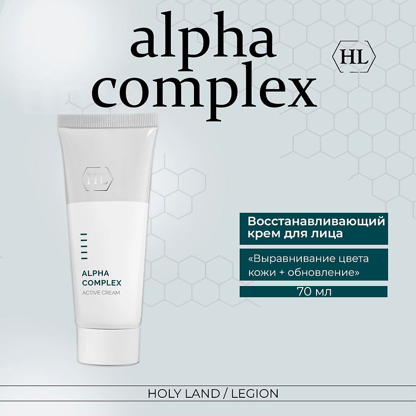HOLY LAND Alpha Complex Active Cream - Активный крем, 70 мл купить по цене 3470₽ в ЛЭТУАЛЬ