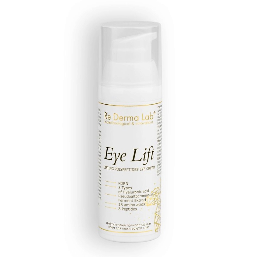 RE DERMA LAB Крем для подтяжки век купить по цене 4990₽ в ЛЭТУАЛЬ