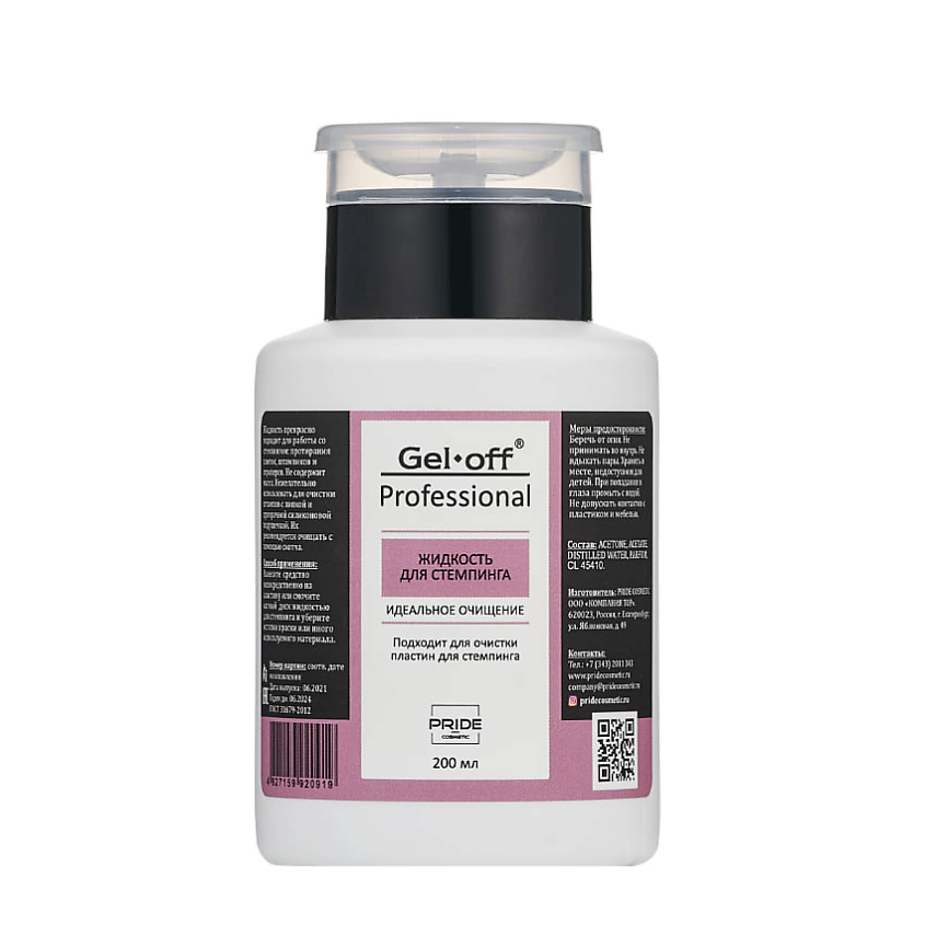 GEL-OFF Жидкость для стемпинга (спрей) купить по низким ценам в ЛЭТУАЛЬ