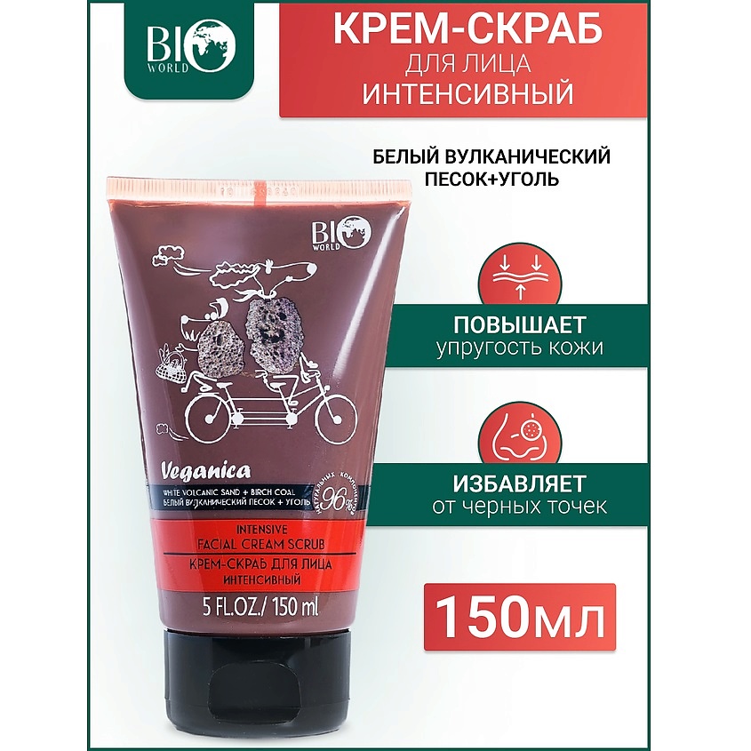 BIOWORLD Крем-скраб для лица интенсивный "Вулканический песок, Уголь ...