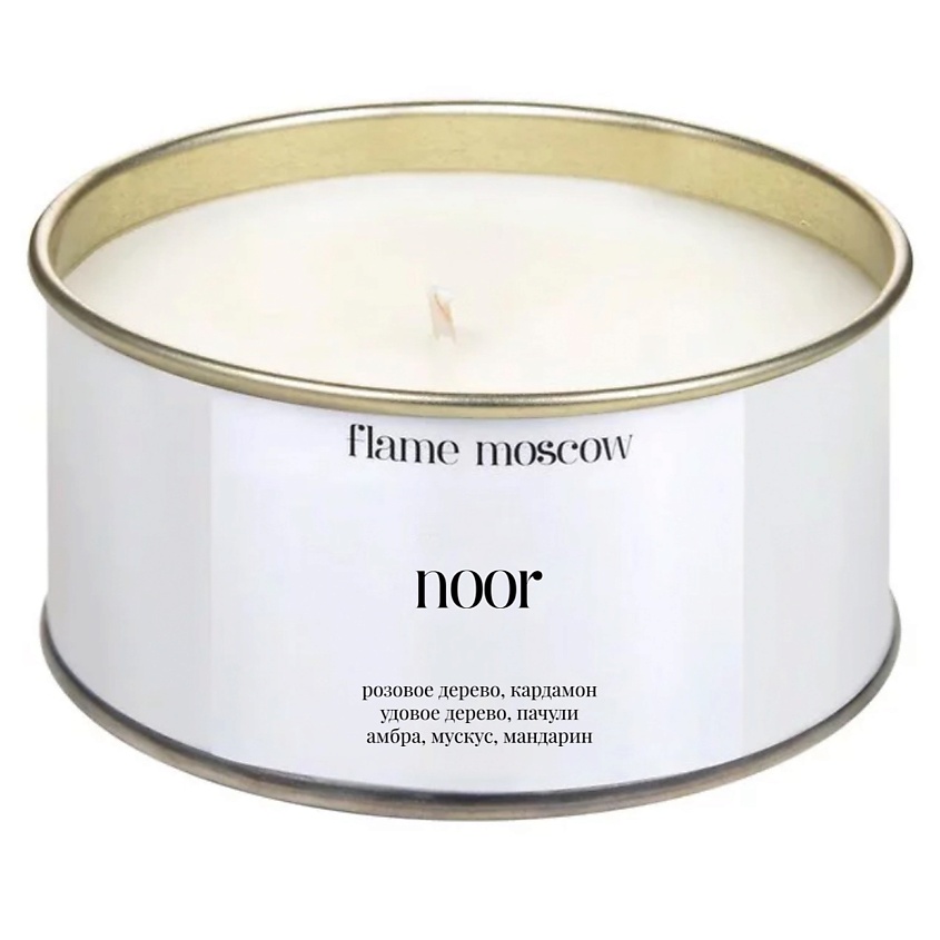 FLAME MOSCOW Свеча в металле Noor, 310 мл купить по цене 3200₽ в ЛЭТУАЛЬ