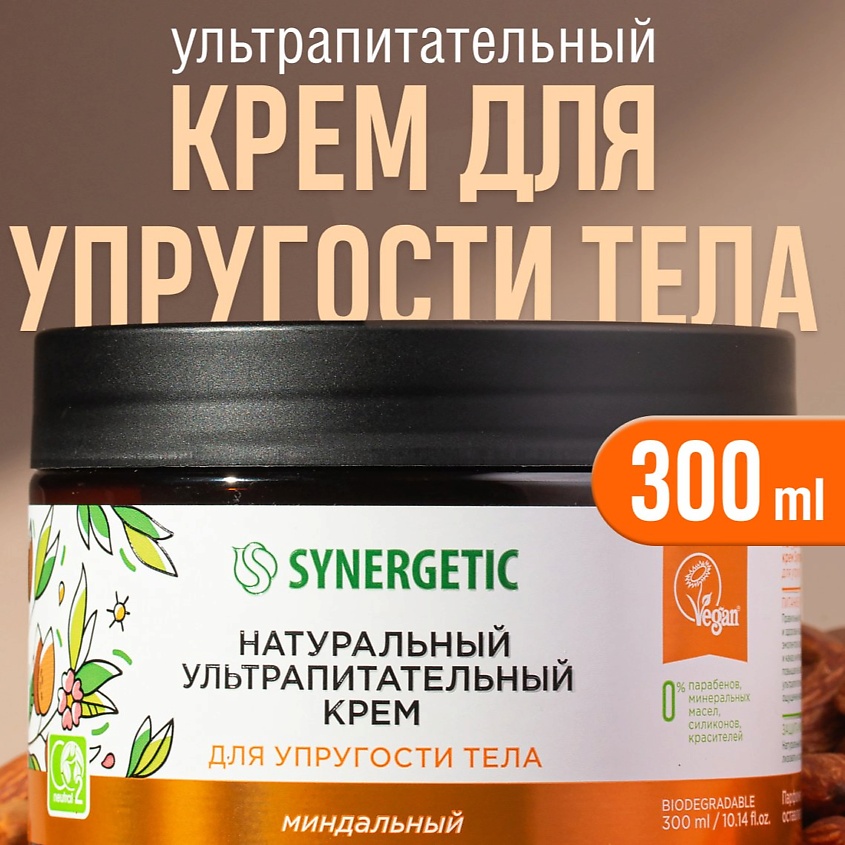 SYNERGETIC Ультрапитательный крем для упругости тела "Миндальный ...