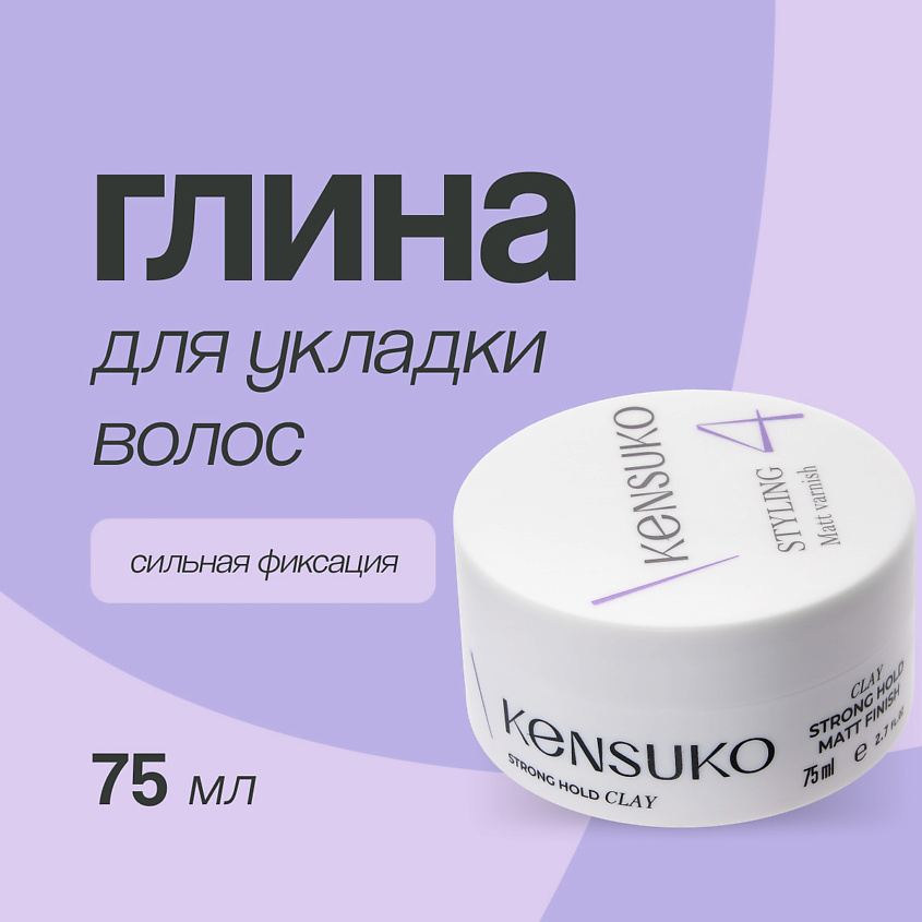 KENSUKO Глина для укладки волос CREATE сильной фиксации купить по цене ...