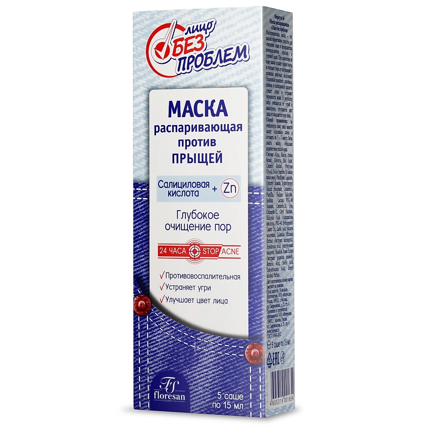 FLORESAN Маска распаривающая Лицо без проблем купить по низким ценам в ...