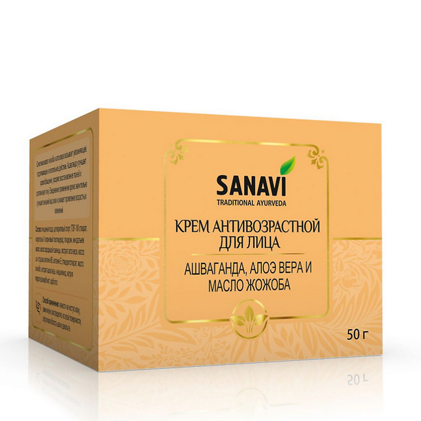 SANAVI Крем для лица антивозростной алоэ вера купить по цене 444₽ в ЛЭТУАЛЬ
