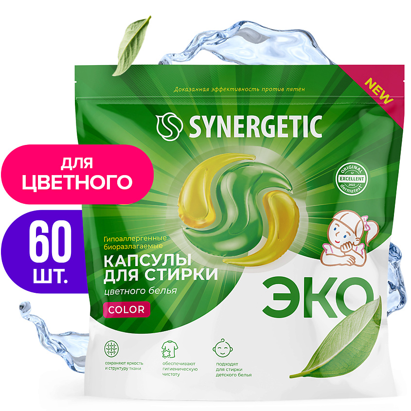 SYNERGETIC Капсулы для стирки биоразлагаемые концентрированные ...