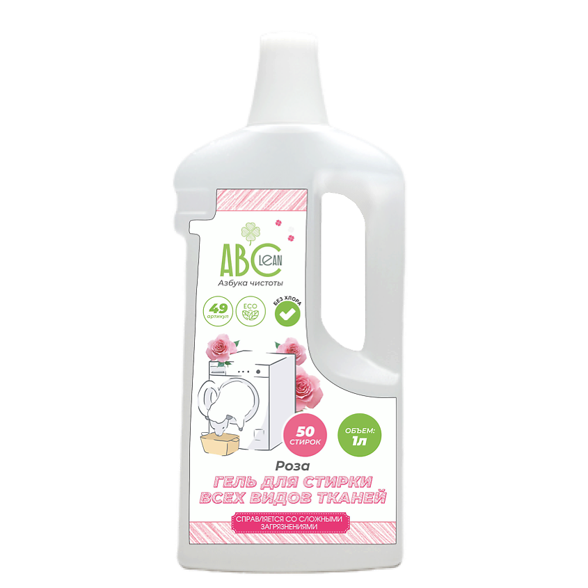 ABCLEAN Гель для стирки всех видов тканей купить по низким ценам в ЛЭТУАЛЬ