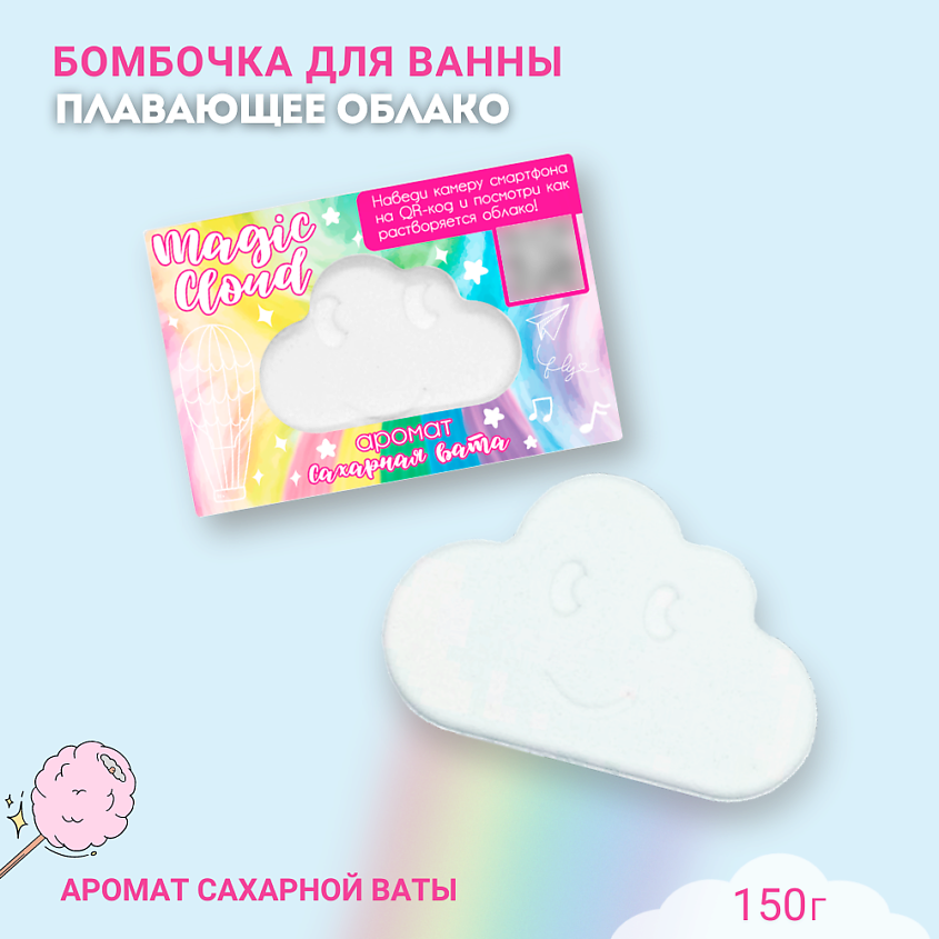 LABORATORY KATRIN Бомбочка для ванн "Magic Cloud" облако с пеной и цветными вставками купить по ...