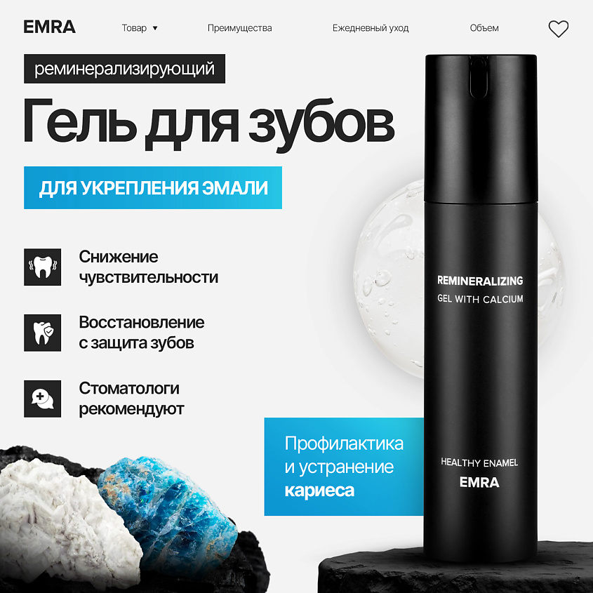 EMRA Реминерализующий гель укрепляющий эмаль зубов Healthy Enamel ...