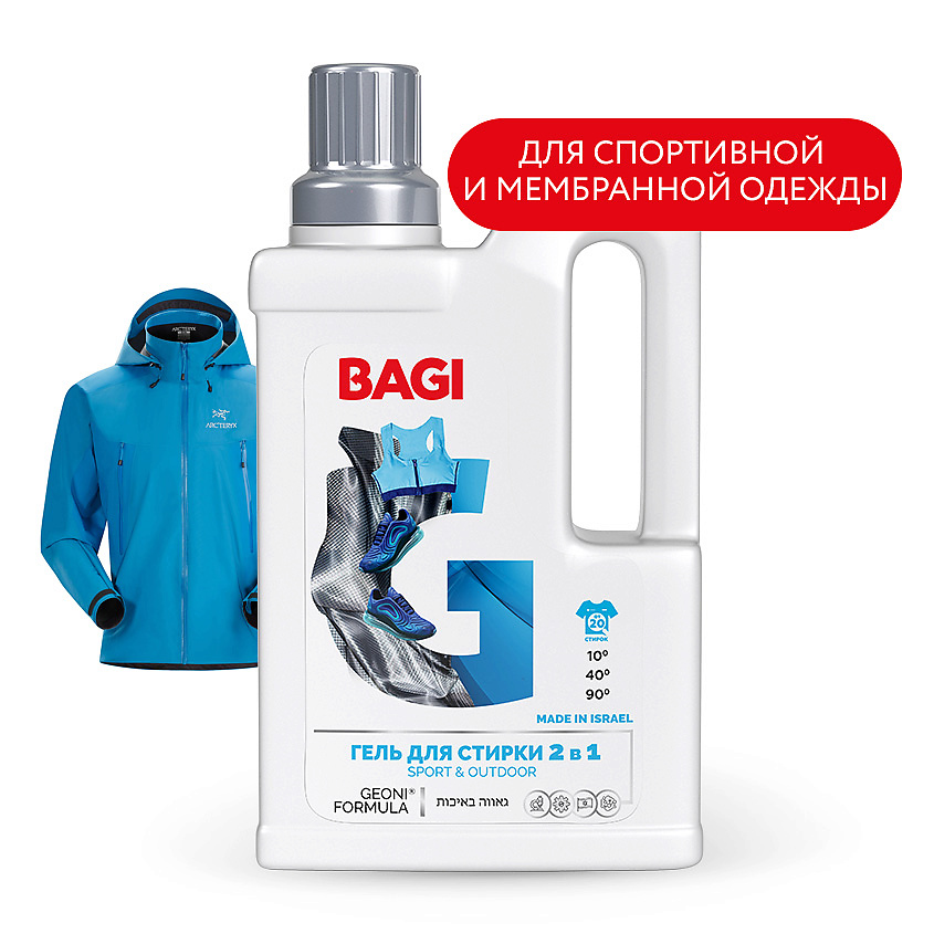 BAGI Концентрированный гель для стирки спортивной одежды, обуви и ...