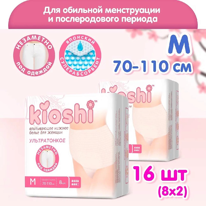 KIOSHI Менструальные трусы ультратонкие впитывающие (M) купить по низким ценам в ЛЭТУАЛЬ