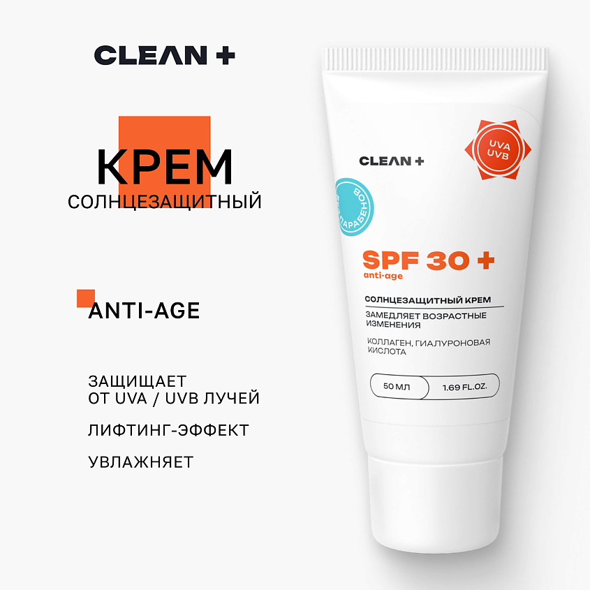 CLEAN+ Крем для лица солнцезащитный SPF 30 купить по цене 980₽ в ЛЭТУАЛЬ