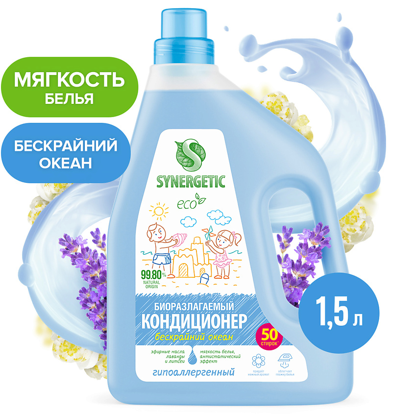 SYNERGETIC Кондиционер-ополаскиватель для белья "Бескрайний океан" 50 стирок купить по цене 299 ...