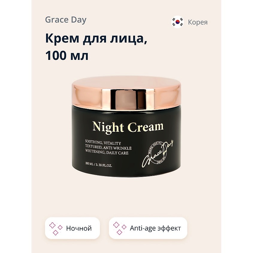 GRACE DAY Крем для лица ночной (anti-age) купить по цене 999₽ в ЛЭТУАЛЬ