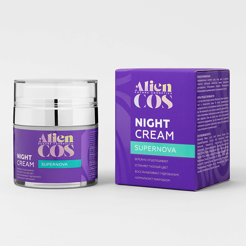 ALIENCOS Ночной обновляющий крем для лица с AHA - кислотами «Supernova» купить по цене 1400₽ в ...