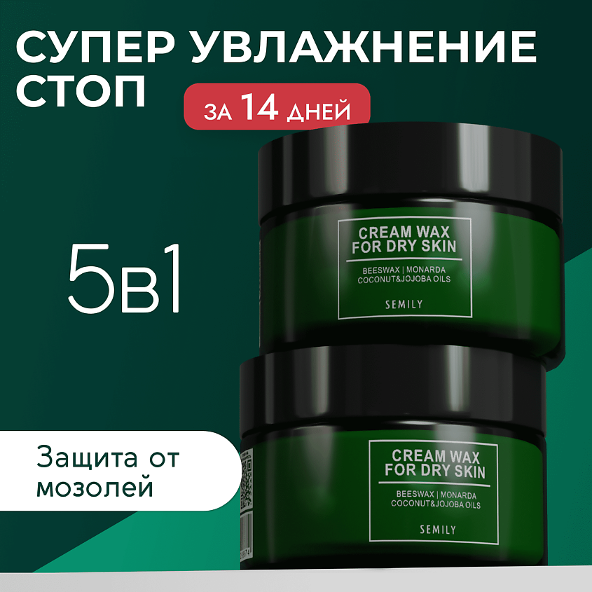 SEMILY Крем воск от трещин для рук и для пяток купить по низким ценам в ...