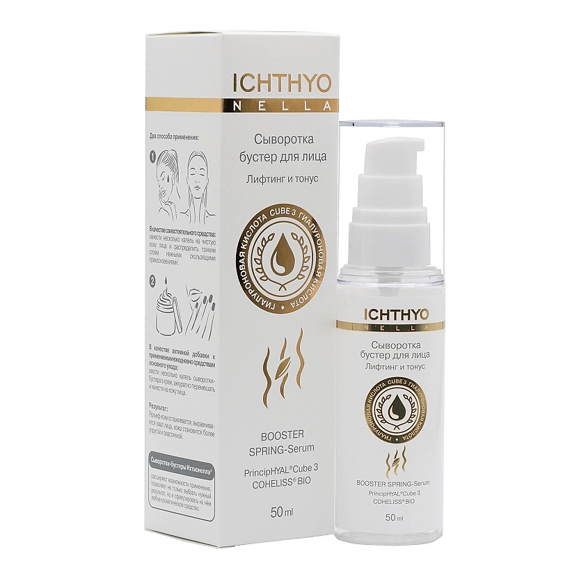ICHTHYONELLA Сыворотка Бустер 2 в 1 Лифтинг и Тонус купить по цене 357₽ в ЛЭТУАЛЬ