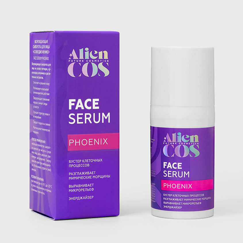 ALIENCOS Пептидная сыворотка для лица с ниацинамидом «Phoenix» купить по цене 1100₽ в ЛЭТУАЛЬ