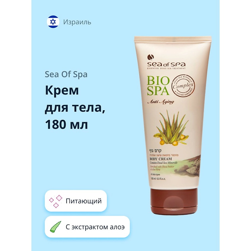 SEA OF SPA Крем для тела BIOSPA с экстрактом алоэ вера и маслом Ши ...