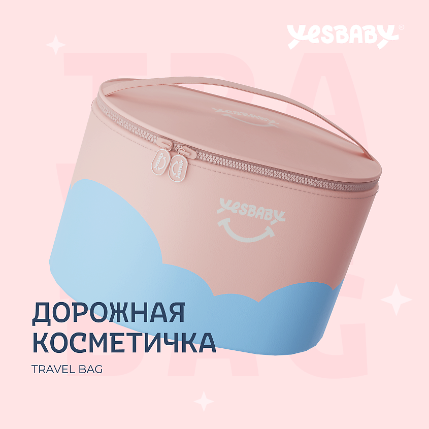 YESBABY Дорожная косметичка для детей TRAVEL BAG купить по низким ценам ...