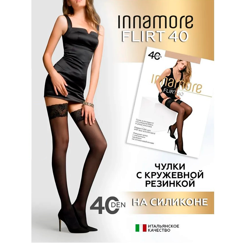 INNAMORE Чулки Flirt 40 den Nero, с кружевной резинкой купить по цене 613₽ в ЛЭТУАЛЬ