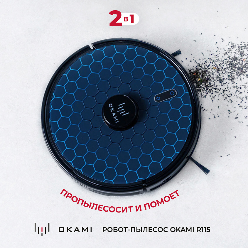 OKAMI Робот пылесос для дома R115 купить по цене 28791₽ в ЛЭТУАЛЬ