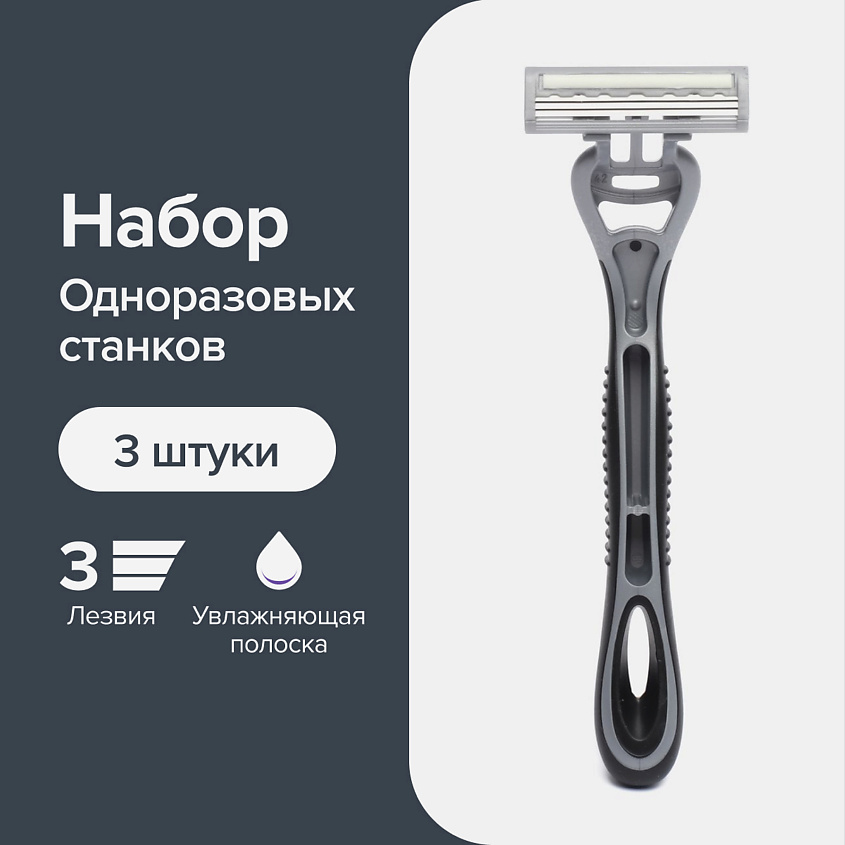 GOODMAX Бритва для мужчин GOODMAX (3шт.) с 3мя лезвиями купить по ...