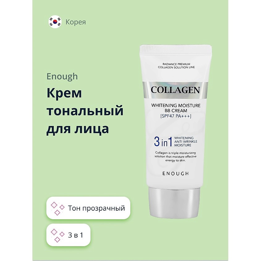 ENOUGH Крем тональный для лица COLLAGEN увлажняющий, отбеливающий ...