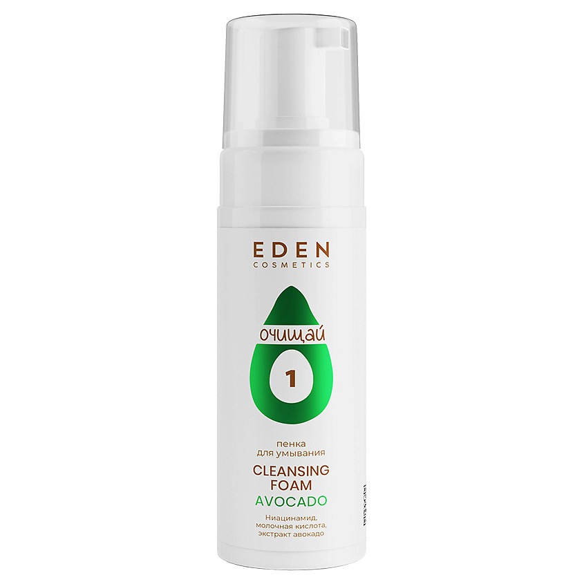EDEN AVOCADO Пенка для умывания с ниацинамидом и экстрактом авокадо ...