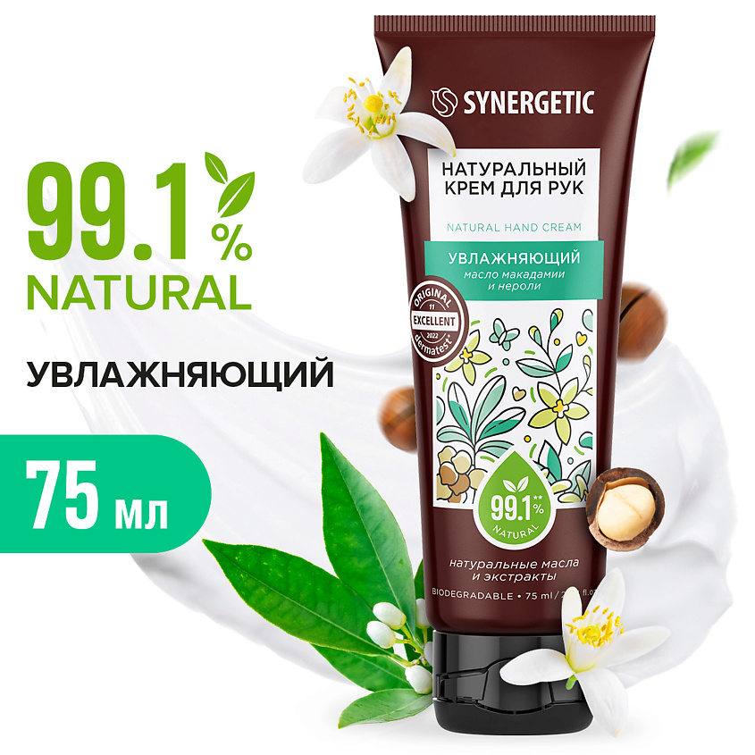 SYNERGETIC Увлажняющий крем для рук купить по цене 199₽ в ЛЭТУАЛЬ