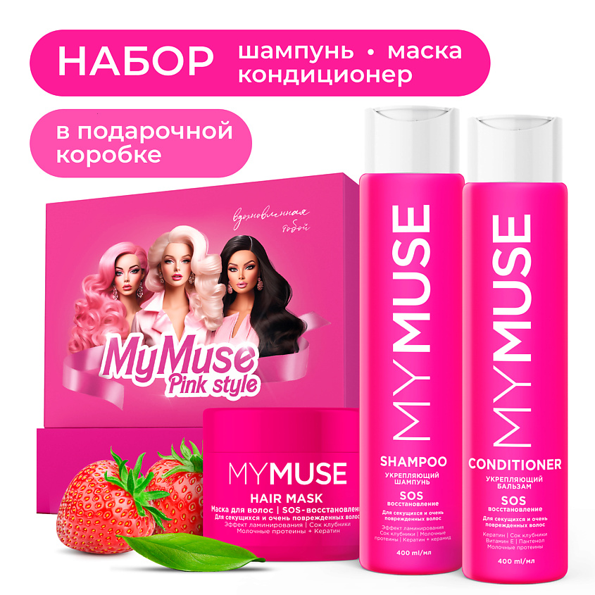 MY MUSE Подарочный набор "Barbie" SOS-восстановление купить по низким ценам в ЛЭТУАЛЬ