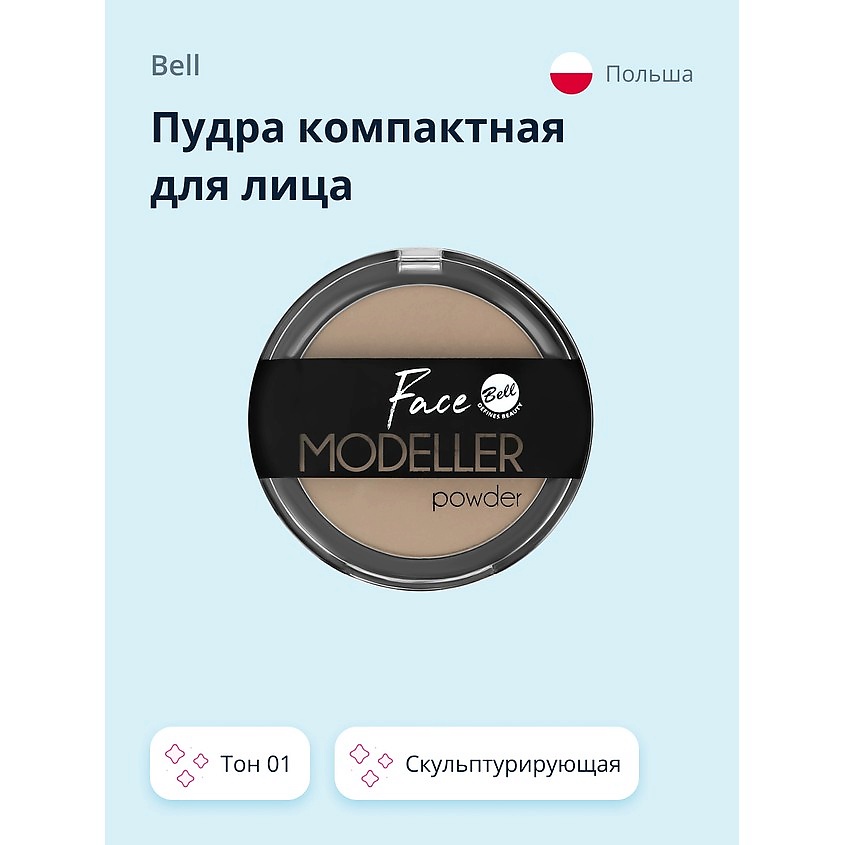 BELL Пудра компактная для лица FACE MODELLER POWDER скульптурирующая ...