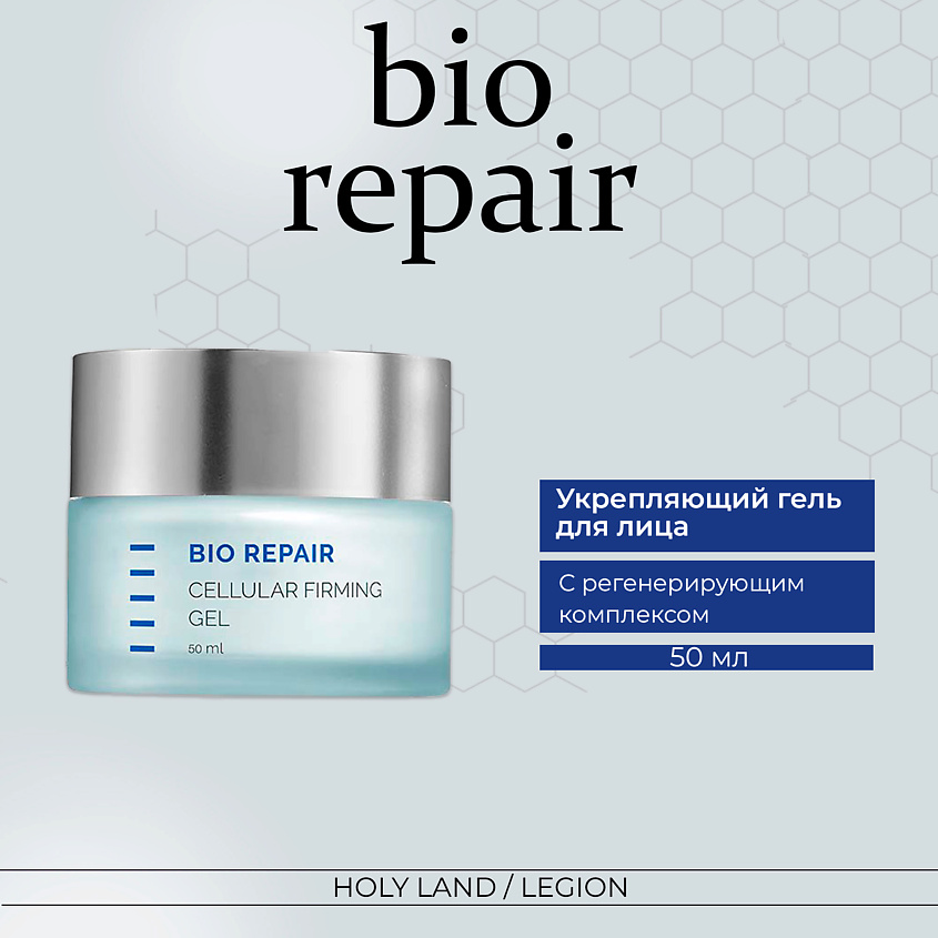 HOLY LAND Bio Repair Cellular Firming Gel Укрепляющий гель, 50 мл ...