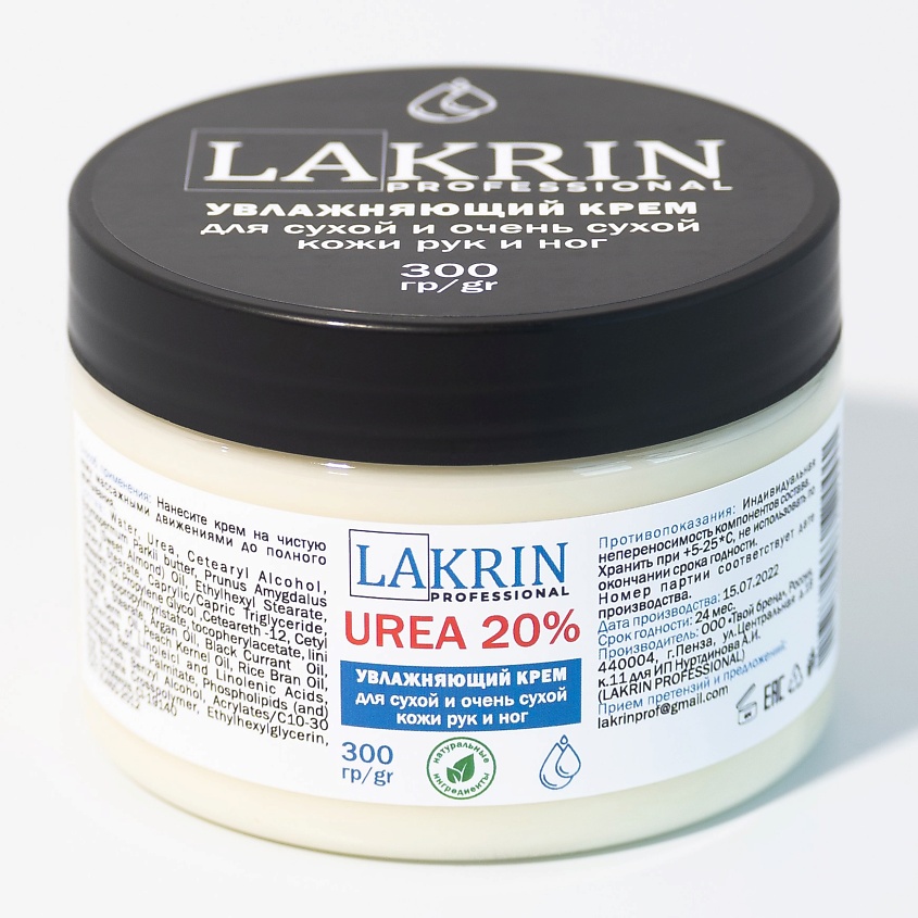 LAKRIN PROFESSIONAL Крем для ног и рук с мочевиной увлажняющий и ...